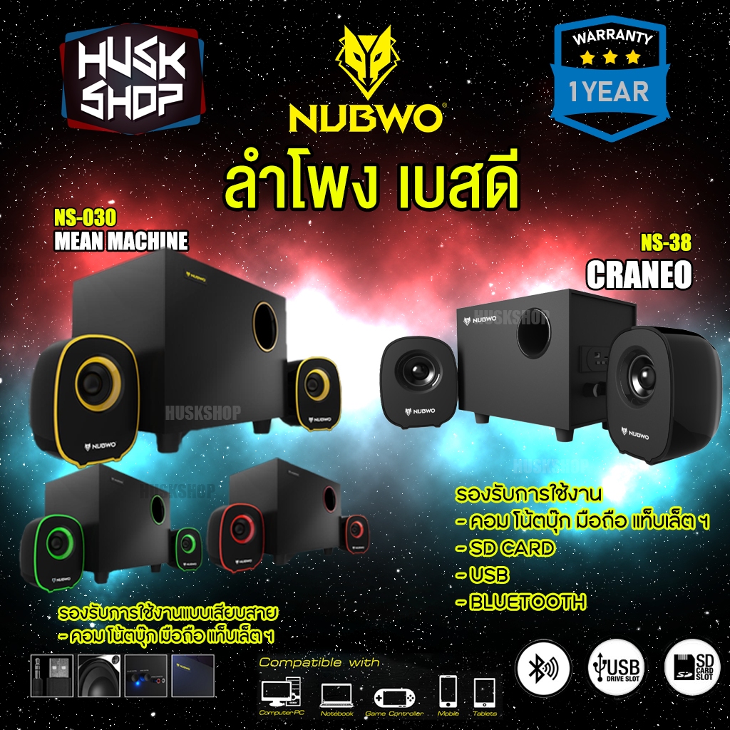 ลำโพง USB Nubwo Speaker 2.1 NS-030 & NS-038 & NS-56 Bluetooth Mean ...