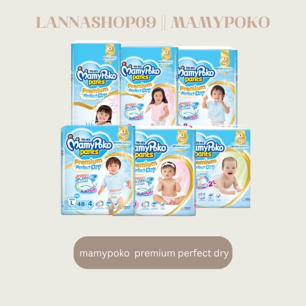 Mamy Poko Pants รุ่น Premium Extra Dry | Shopee Thailand