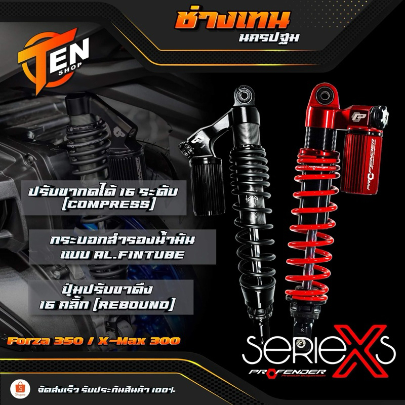 โช๊ค Profender รุ่น X Series FORZA350 X-MAX300 | Shopee Thailand