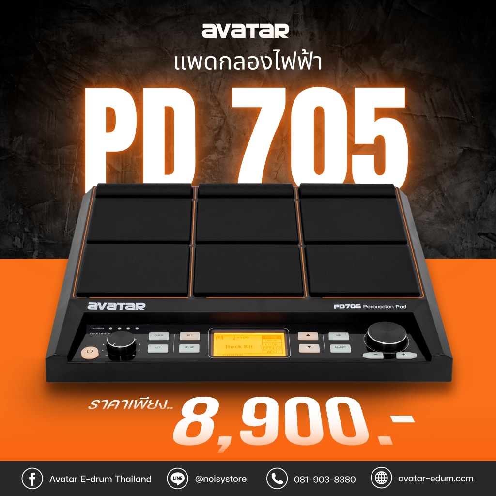 Avatar PD705 Percussion Pad กลองไฟฟ้า พร้อมอุปกรณ์เสริม ครบชุด ประกัน ...