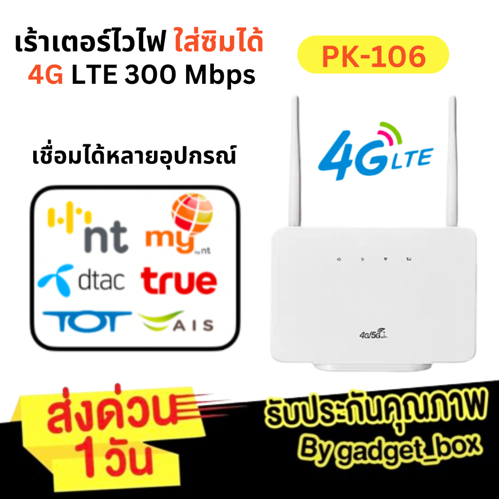[รองรับซิม NT ️] PK-106 4G Router Wifi ใส่ซิม 4G LTE 300 Mbps เร้าเตอร์ไวไฟ ใส่ซิมได้ ไวไฟพกพา ...