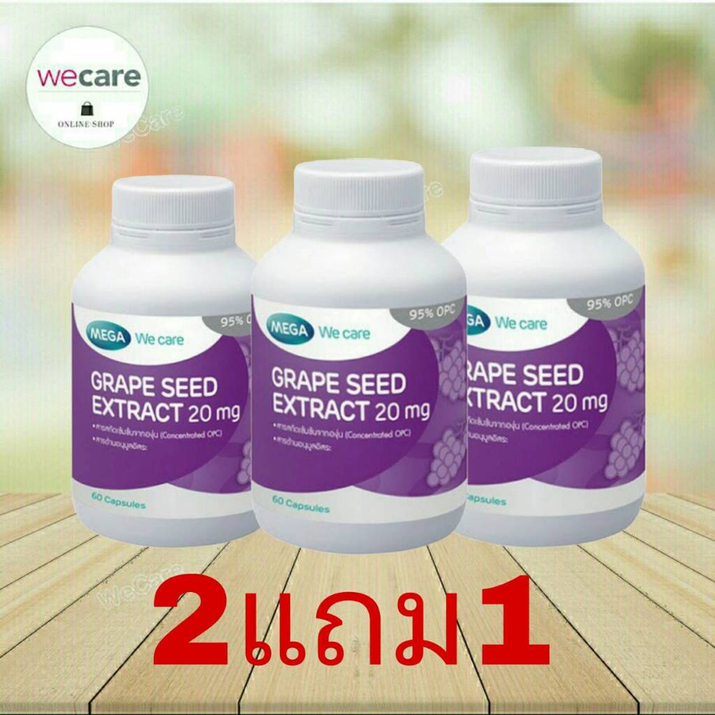 2แถม1 Mega we care Grape Seed Extract 60 เม็ด ช่วยให้ ผิวขาวเนียนใส ขาว ...