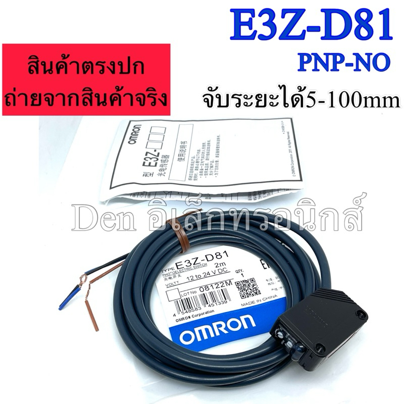 E3Z-D81 omron (PNP-NO) 12-24VDC ระยะตรวจจับ5-100mm โฟโต้อิเล็กทริคเซ็นเซอร์ | Shopee Thailand