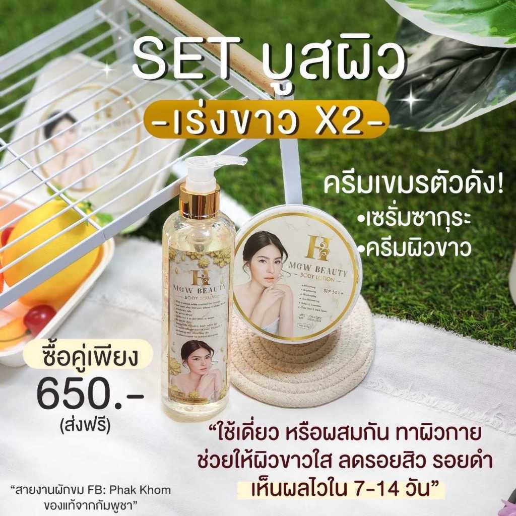 MAGIC WHITE ครีมเมจิกไวท์ สูตรกัมพูชา MGW BEAUTY BODY LOTION SPF50 ...