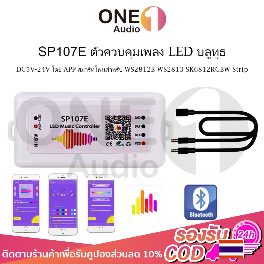 OneAudio SP107E ตัวควบคุมไฟ DC5V-24V Led RGB/RGBW สามารถระบุที่อยู่ราย ...