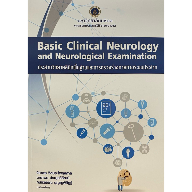 9786164438590 n11120%BASIC CLINICAL NEUROLOGY AND NEUROLOGICAL ...