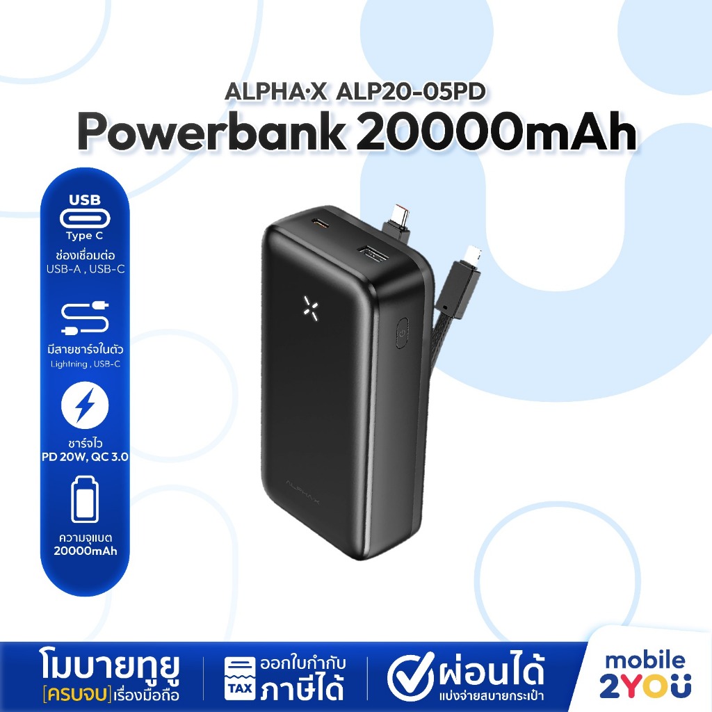 ALPHA·X Powerbank 20000mAh Fast Charging PD20W ALP20-05PD พาวเวอร์แบงค์ ...