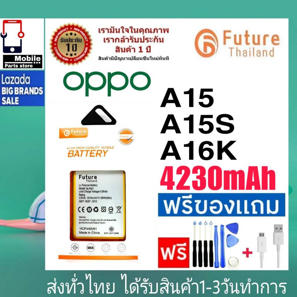 แบตเตอรี่ แบตมือถือ Future Thailand battery OPPO A15 / A15s / A16k แบต ...