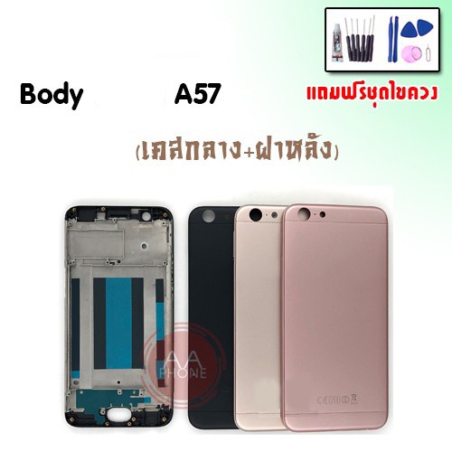 บอดี้ A57 เคสกลาง+ฝาหลัง A57 Body A57 เคสกลาง+ฝาหลัง+ปุ่มเพิ่มเสียง-ลด ...