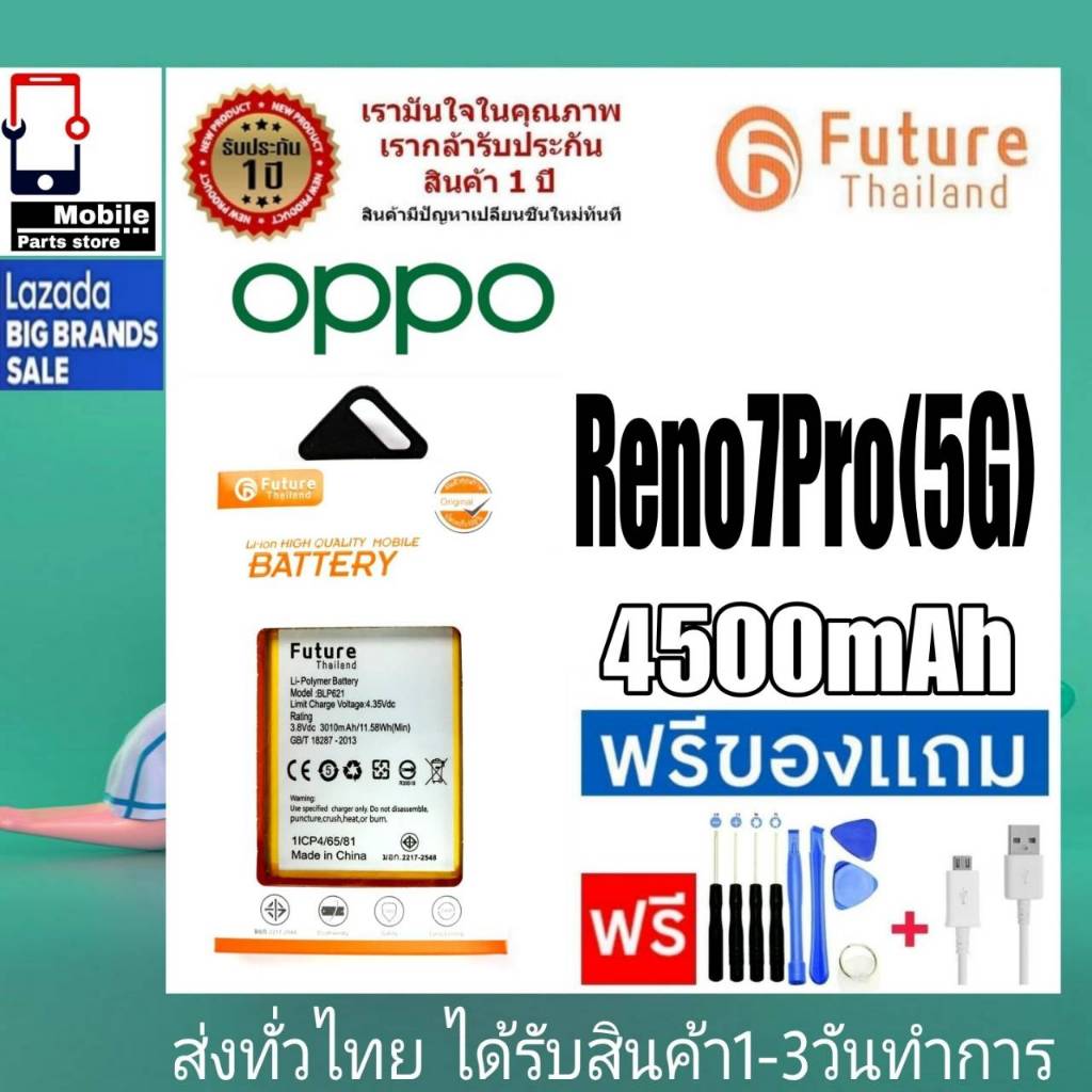 แบตเตอรี่ แบตมือถือ Future Thailand battery OPPO Reno7Pro(5G) แบตแท้ ...