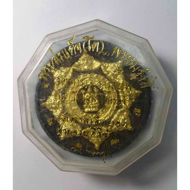 Antig 427/053 จตุคามรามเทพ - สมเด็จโตฯ รุ่นโตเงินโตทอง วัดตาลเจ็ดยอด | Shopee Thailand