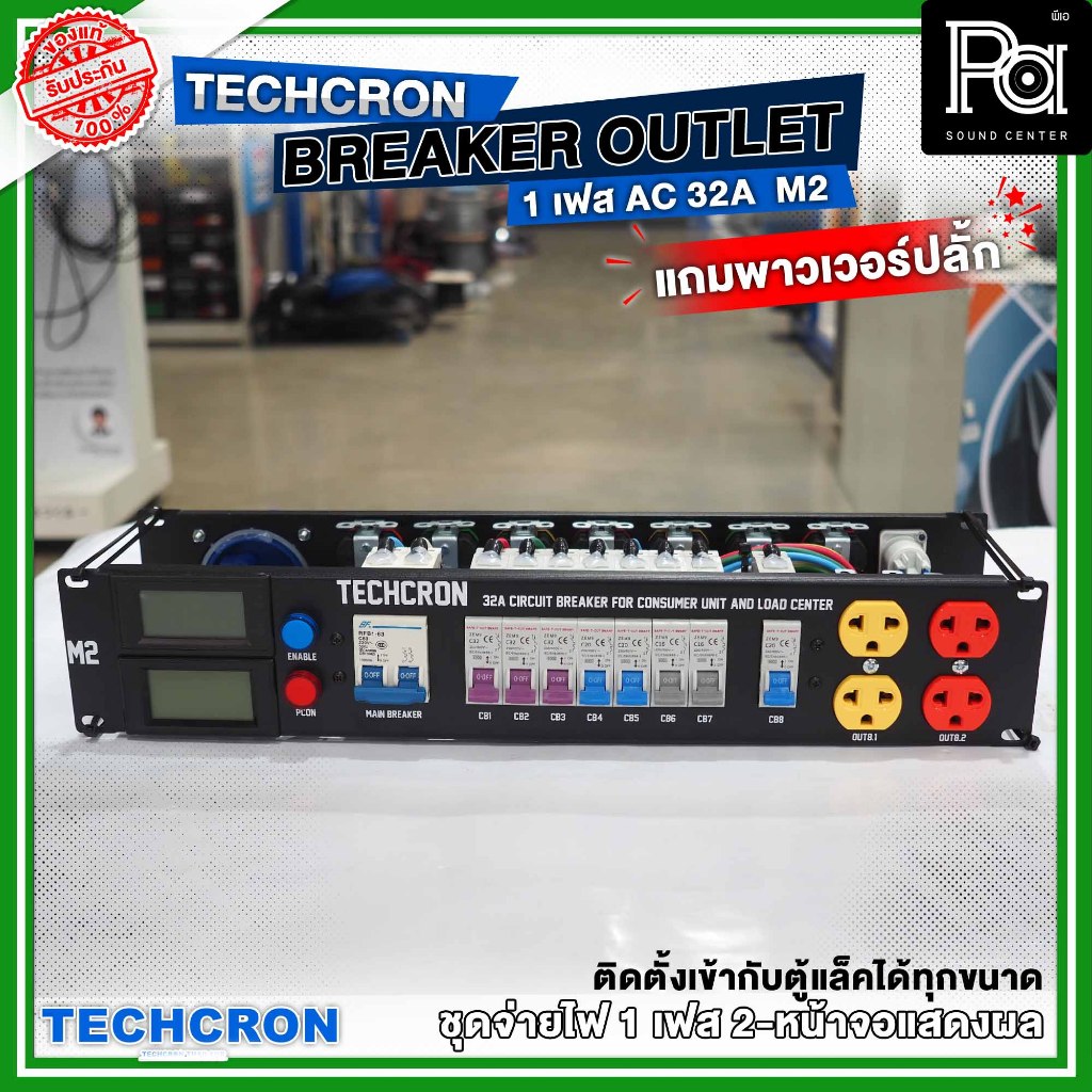 MEGATECH TECHCRON AC32A M2 2หน้าจอ 1เฟส AC 32A LOAD CENTER โหลดเซนเตอร์ รับกระแสสูง จ่ายไฟเต็ม ...