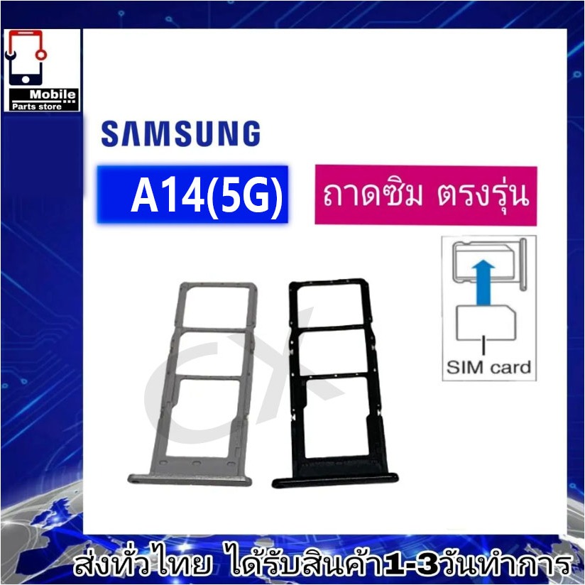 ถาดซิม Samsung A14(5G) ที่ใส่ซิม ตัวใส่ซิม ถาดใส่เมม ถาดใส่ซิม Sim ...