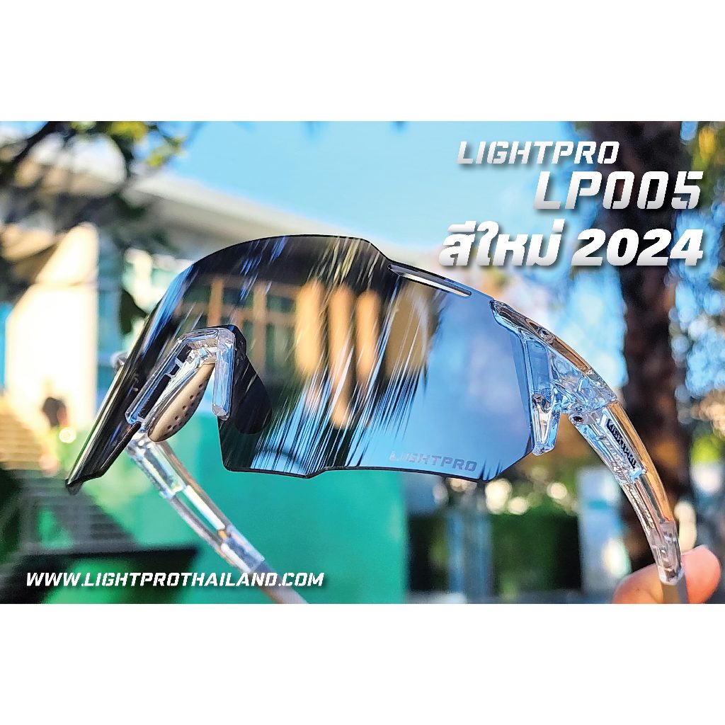 แว่นกันแดด LIGHTPRO รุ่น LP005 แว่นวิ่ง/แว่นกีฬา/แว่นขี่จักรยาน แถมฟรีเลนส์เปลี่ยน 3 เลนส์ ...