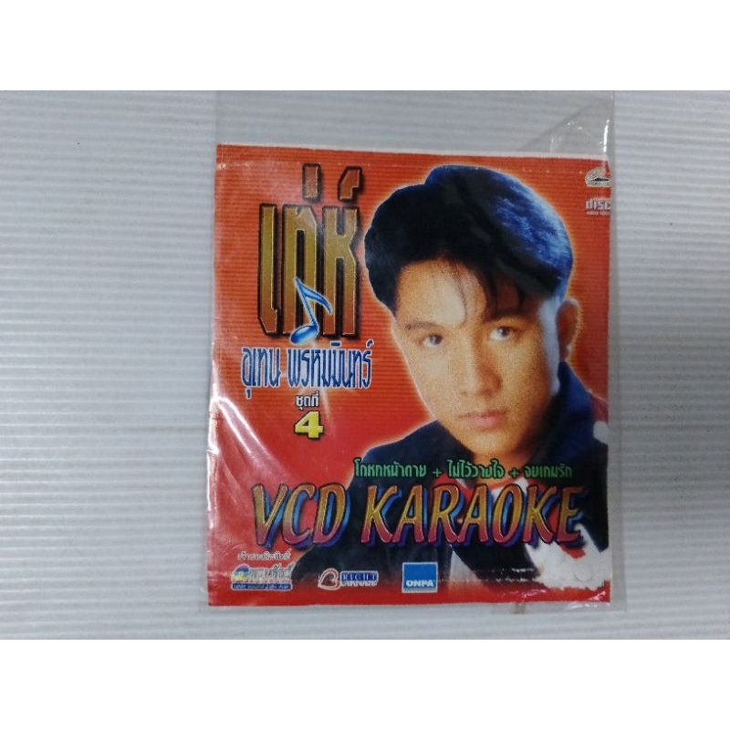 VCD karaoke เท่ห์ อุเทน พรหมมินทร์ชุด 4 เซต 455 | Shopee Thailand