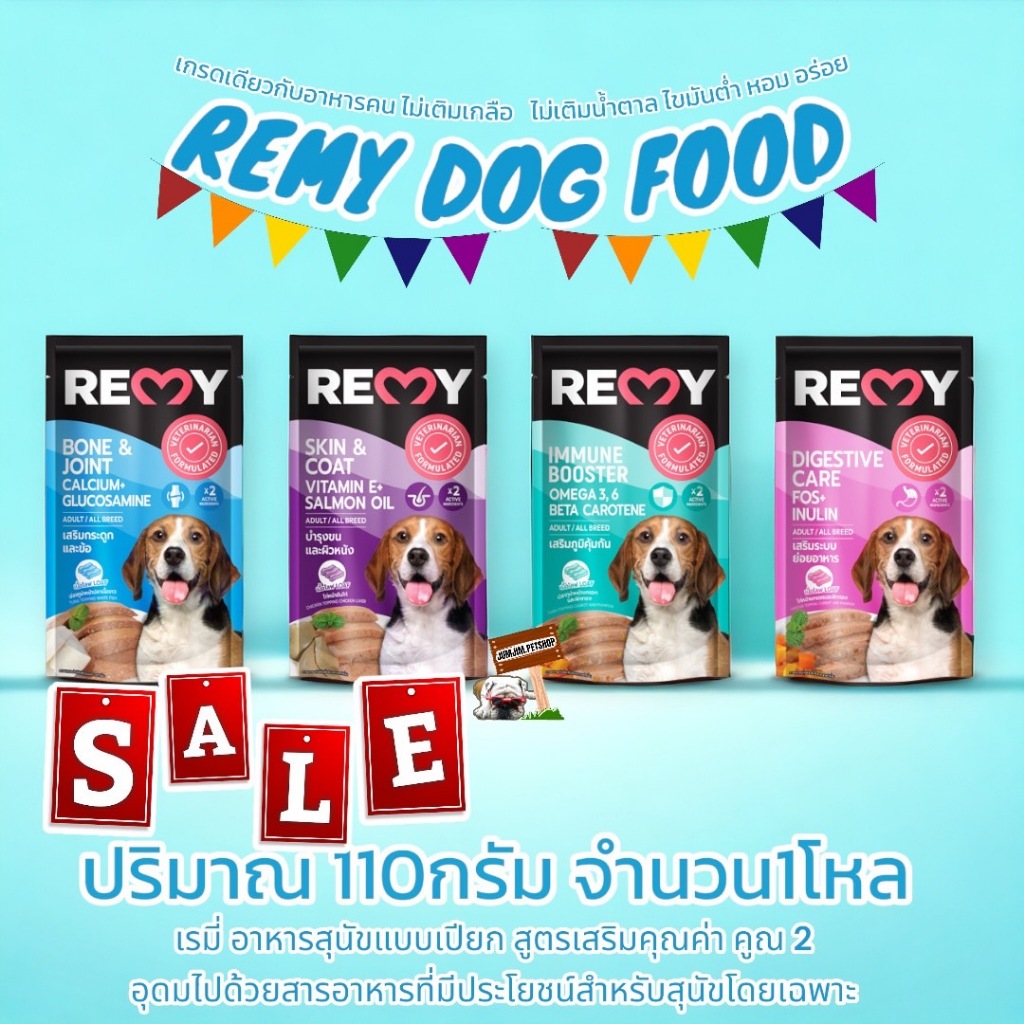 อาหารเปียกสุนัข REMY DOG ขนาด 110g {12ซอง} เรมี่ อาหารสุนัขเพื่อสุขภาพ ...