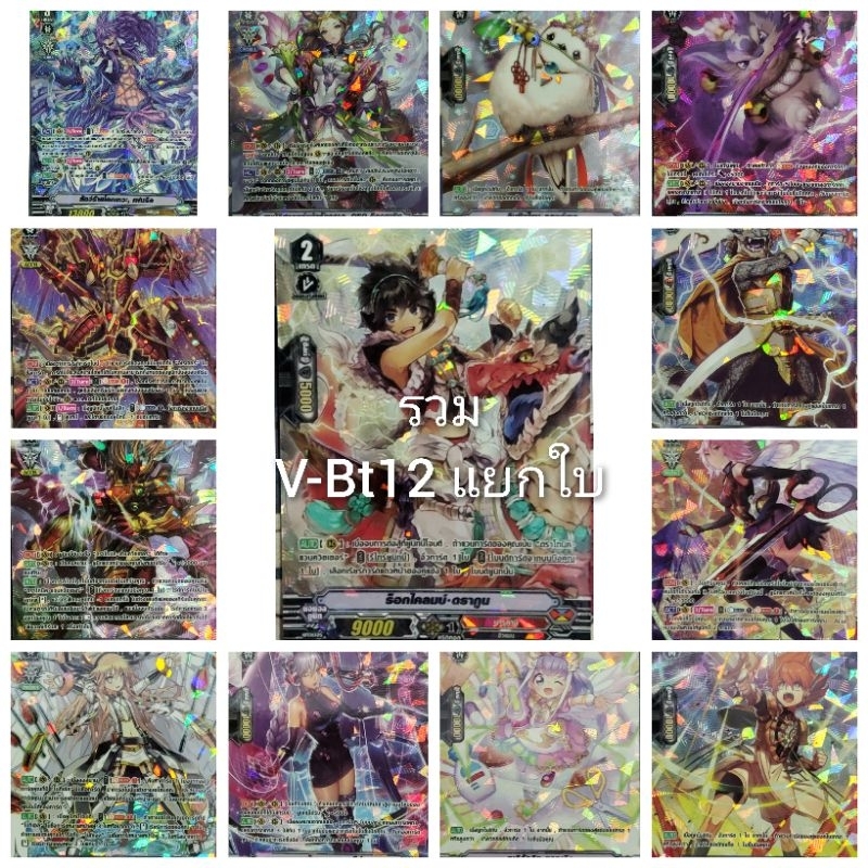 แยกใบ แวนการ์ด V-BT12 SP การ์ดหลังกล่อง ฟอยเรืองแสง 1ใบ | Shopee Thailand