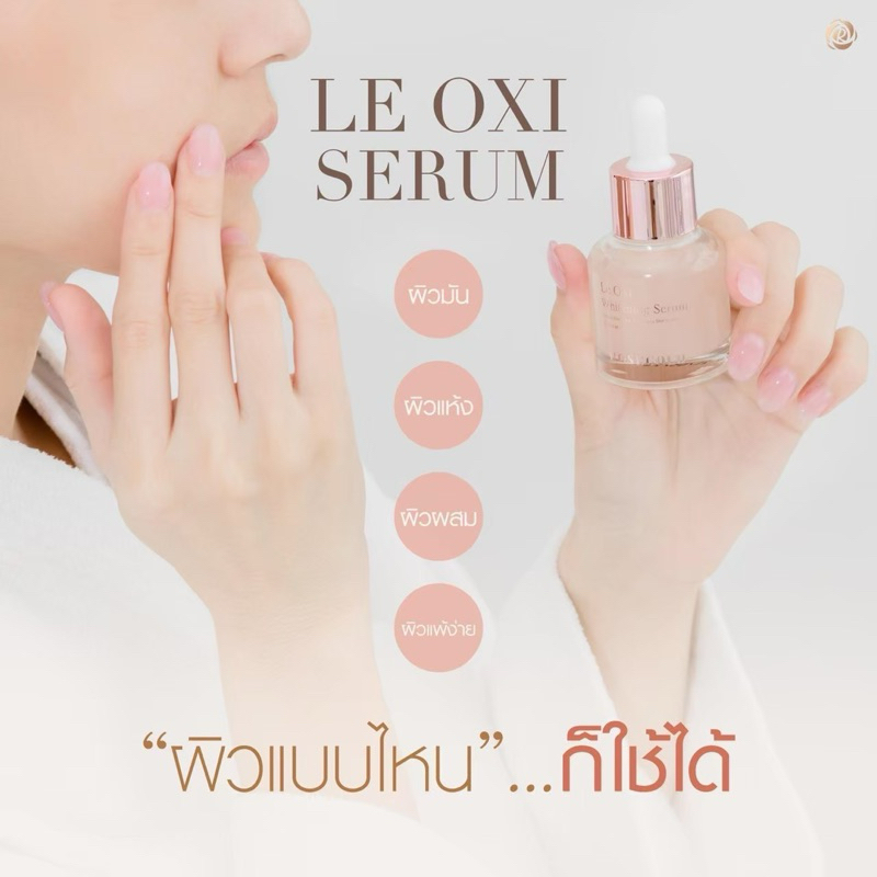 LE OXI SERUM (ของแท้) | Shopee Thailand
