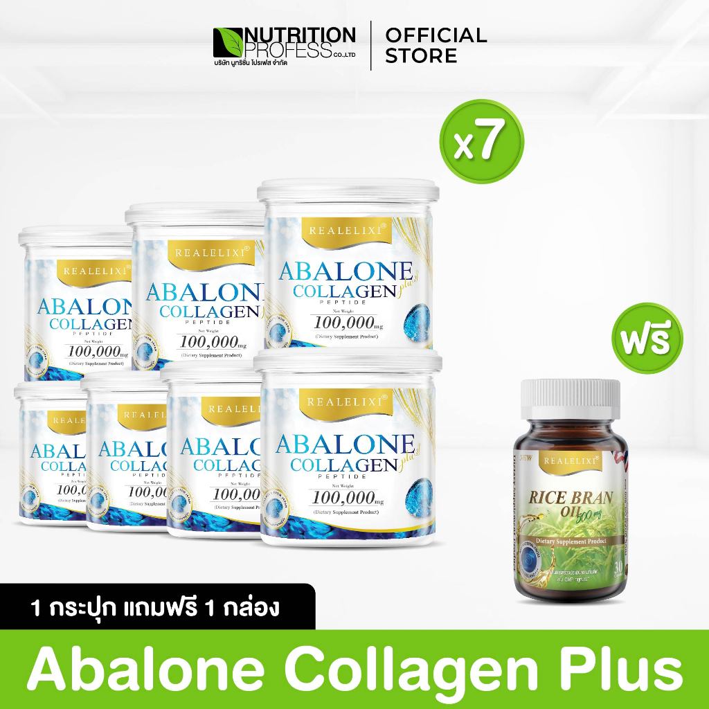 Abalone Collagen 7 กระปุก 100กรัม แถมฟรี Rice Bran Oil 30s 1กระปุก ...
