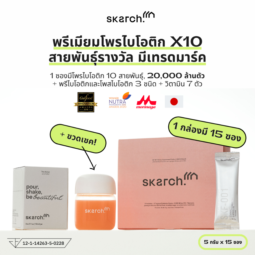SKARCH พรีเมี่ยมโพรไบโอติก 10 สายพันธุ์ มี Trademark + พรีไบโอติก + ขวด ...