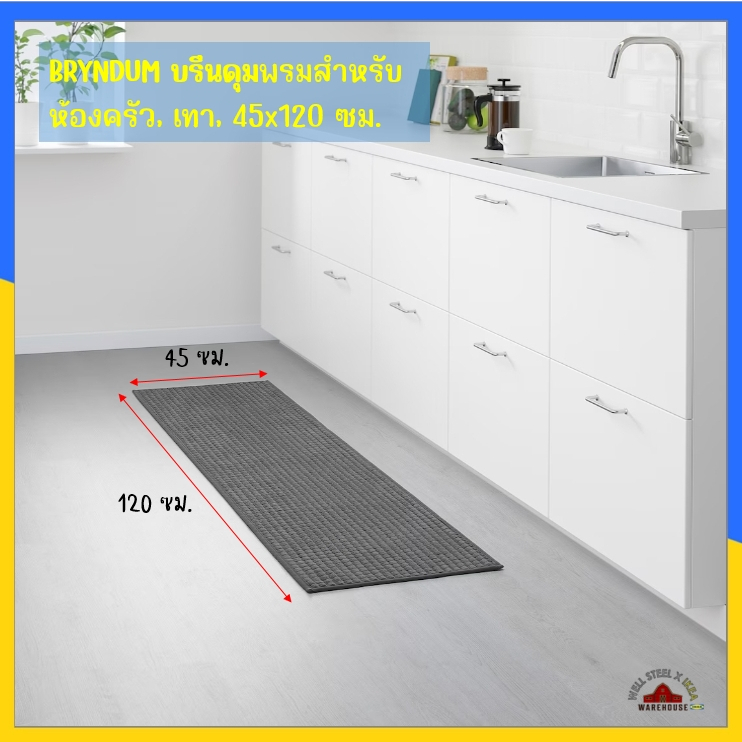 BRYNDUM บรึนดุม พรมสำหรับห้องครัว, เทา, 45x120 ซม. | Shopee Thailand