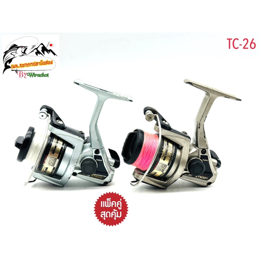 รอก รอกญี่ปุ่น รอกญี่ปุ่นมือ2 รอกตกปลา แพ็คคู่ DAIWA (ไดว่า) ST600 (TC ...