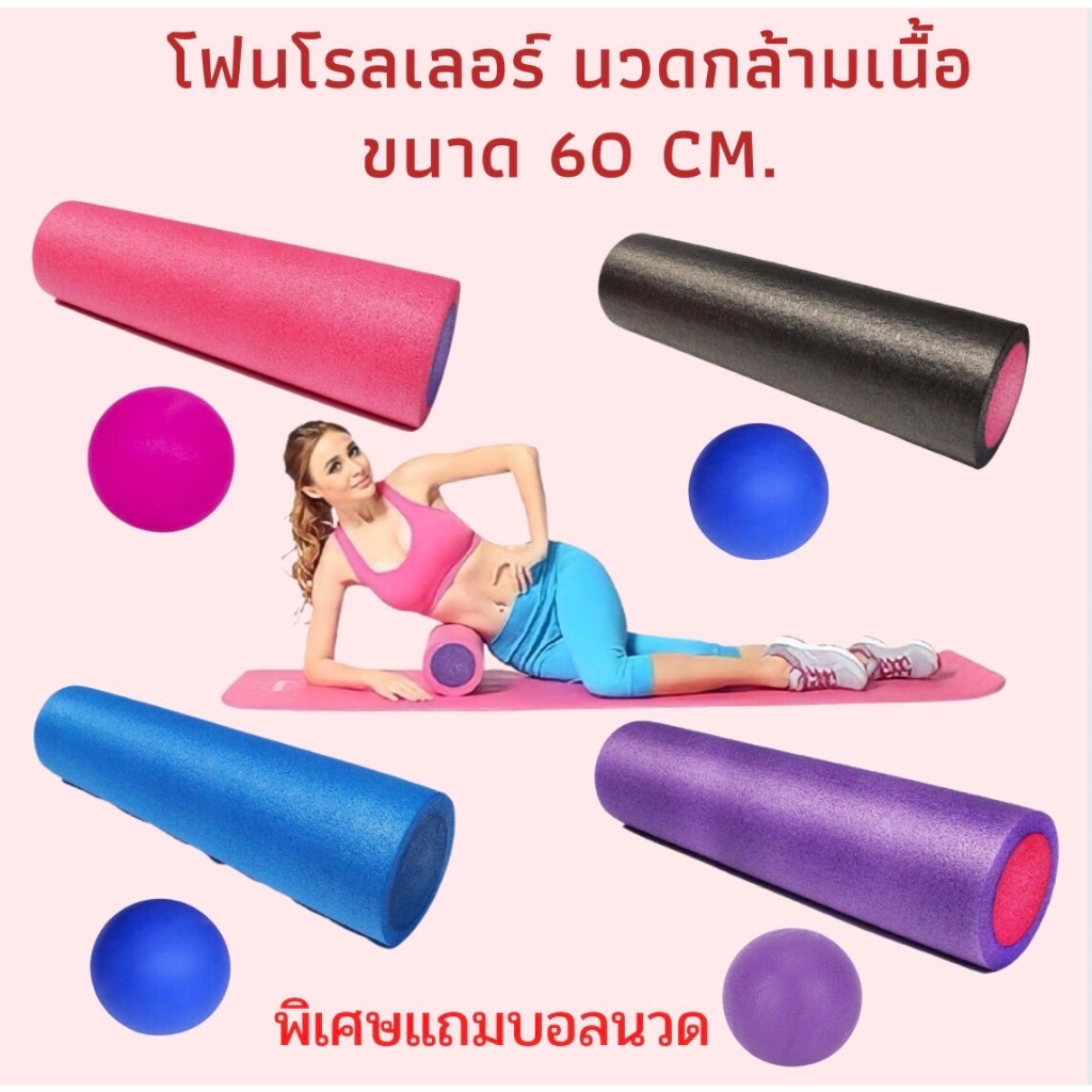 โยคะ โฟมโรลเลอร์ ยาว 60 cm Foam Roller | Shopee Thailand