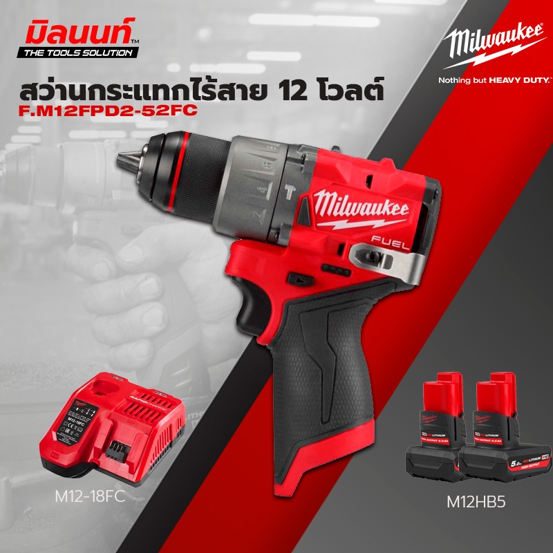 Milwaukee สว่านกระแทกไร้สาย 12 โวลต์ รุ่น M12FPD2-0 พร้อมแบตเตอรี่ 5Ah ...