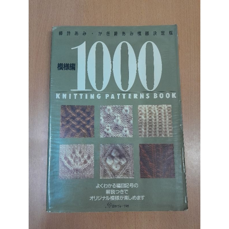 1000 knitting patterns book | นิตติ้ง ลายนิตติ้ง แบบนิตติ้ง | Shopee Thailand