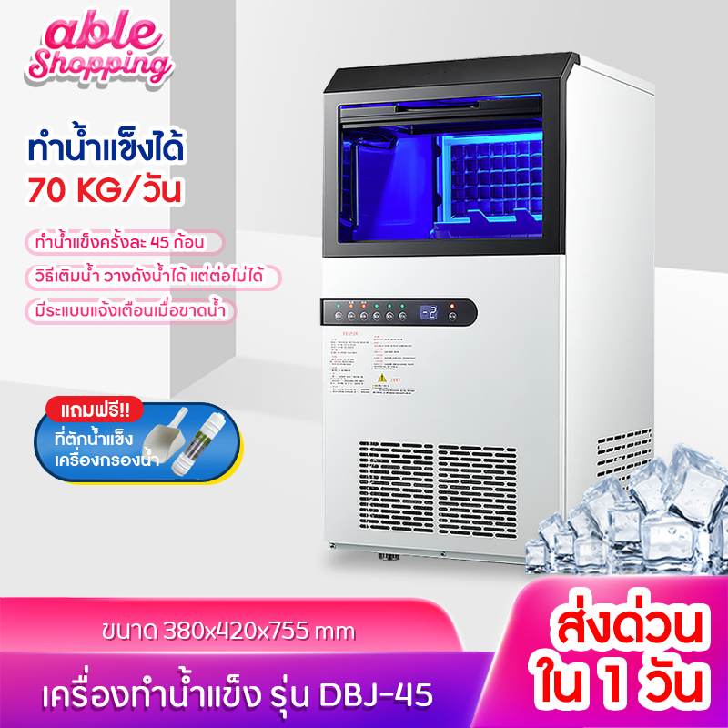 เครื่องทำน้ำแข็ง 55/80kg เครื่องผลิตน้ำแข็ง Ice Maker Machine 45ช่อง/32ช่อง | Shopee Thailand