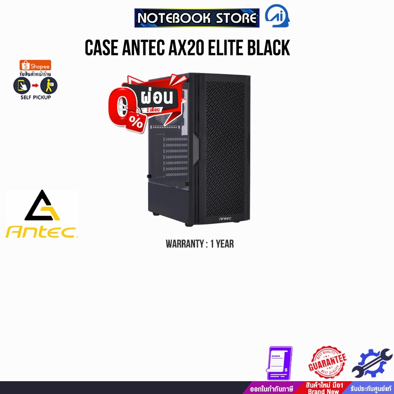 [ผ่อน 0% 3 ด.]CASE ANTEC AX20 ELITE BLACK/ประกัน 1 Year | Shopee Thailand