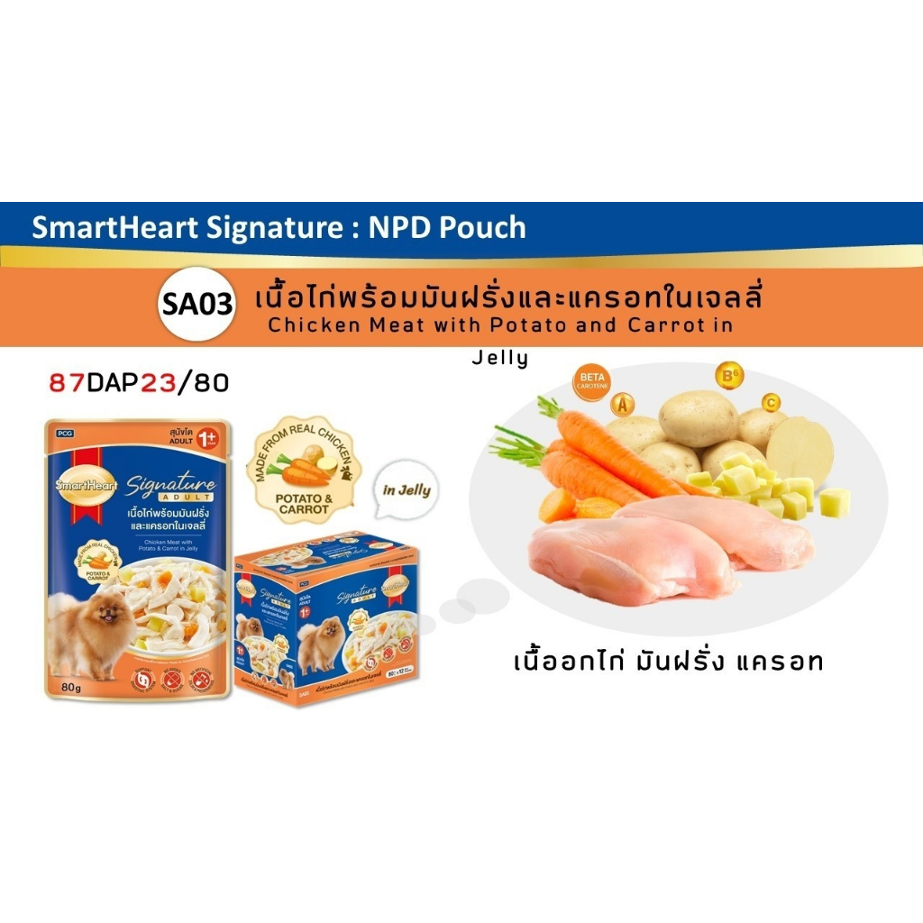(ยกโหล) SmartHeart Signature Pouch อาหารเปียก สมาร์ทฮาร์ท ซิกเนเจอร์ ขนาด 80 กรัม (โหล x12ซอง ...