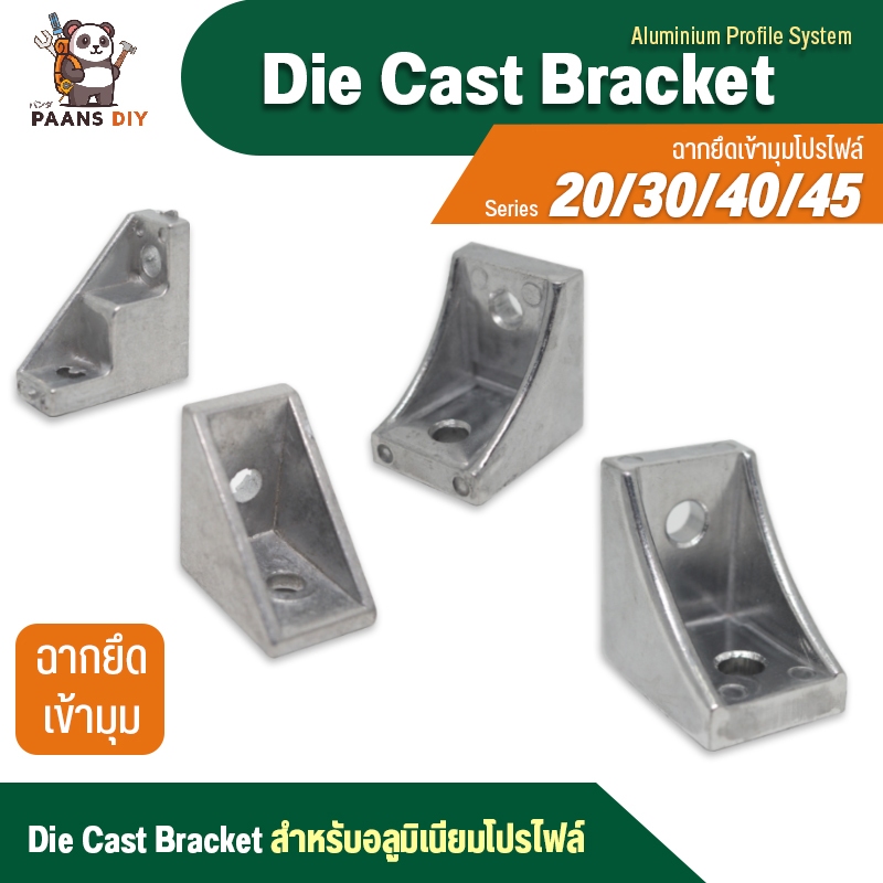 PAANS DIY🛠Die Cast Bracket ฉากยึดมุม90 งานอลูมิเนียมโปรไฟล์ ตัวจับฉาก ...