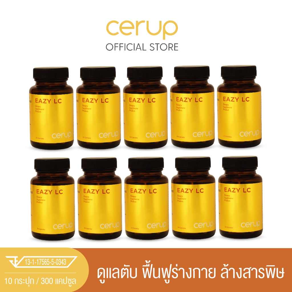 [10 กระปุก] Cerup EAZY LC ผลิตภัณฑ์เสริมอาหารซีรัป อีซี่ แอลซี ล้างสาร ...