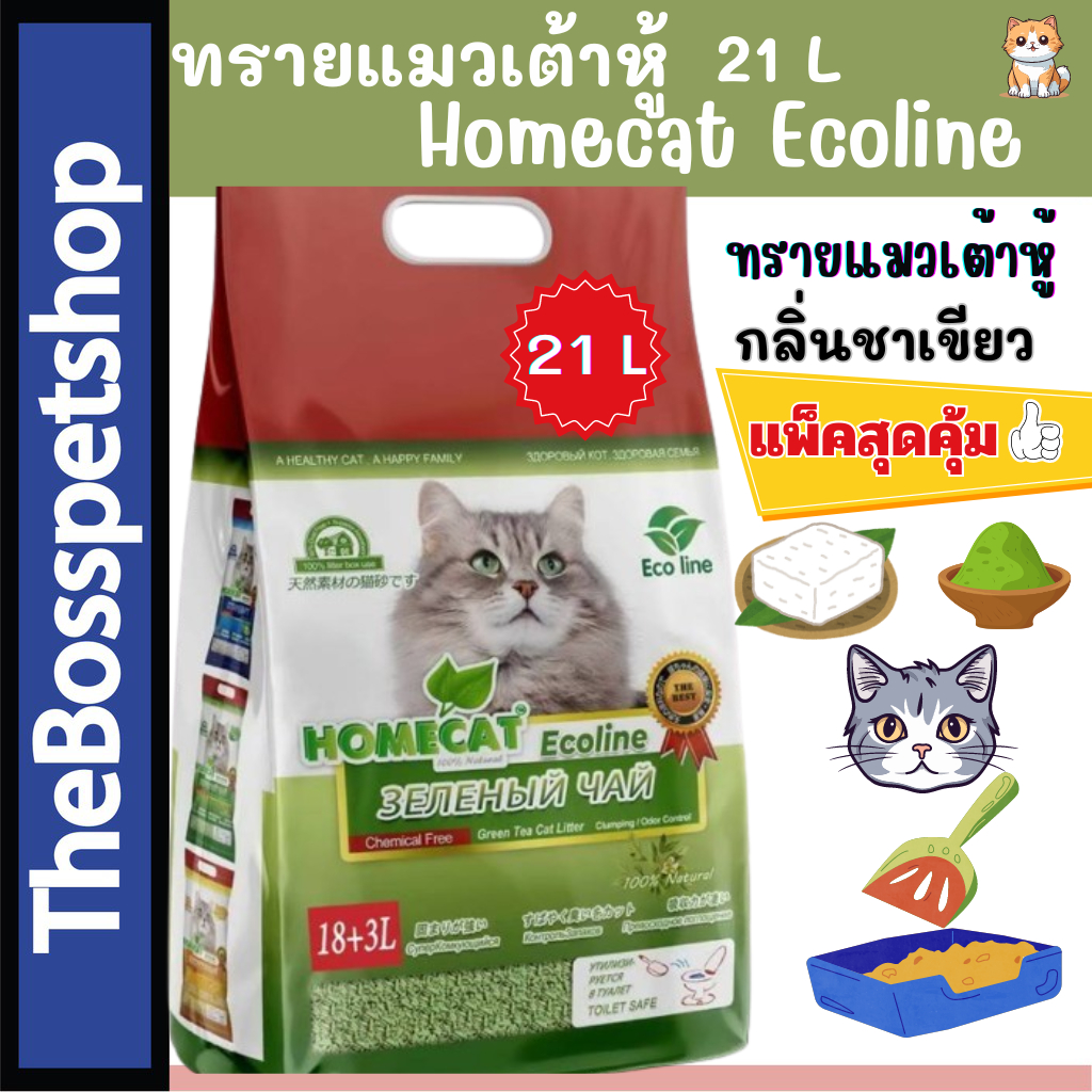 ใหม่🔥 Homecat Ecoline ทรายแมวเต้าหู้ โฮมแคท อีโค่ไลน์ เพิ่มพลังการจับ ...