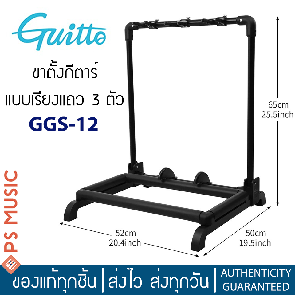 Guitto® GGS-12 Guitar Stand & Case Rack ขาตั้งกีตาร์ แบบเรียงแถว 3 ตัว แต่ละช่องปรับเพิ่มลดความ ...