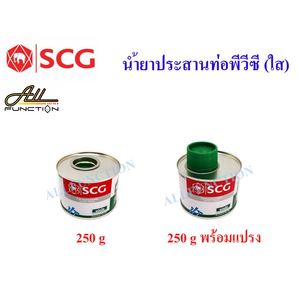 กาวทาท่อ พีวีซี พร้อมแปรง SCG น้ำยาประสานท่อ PVC ชนิดใส กาวช้างใส 250 ...