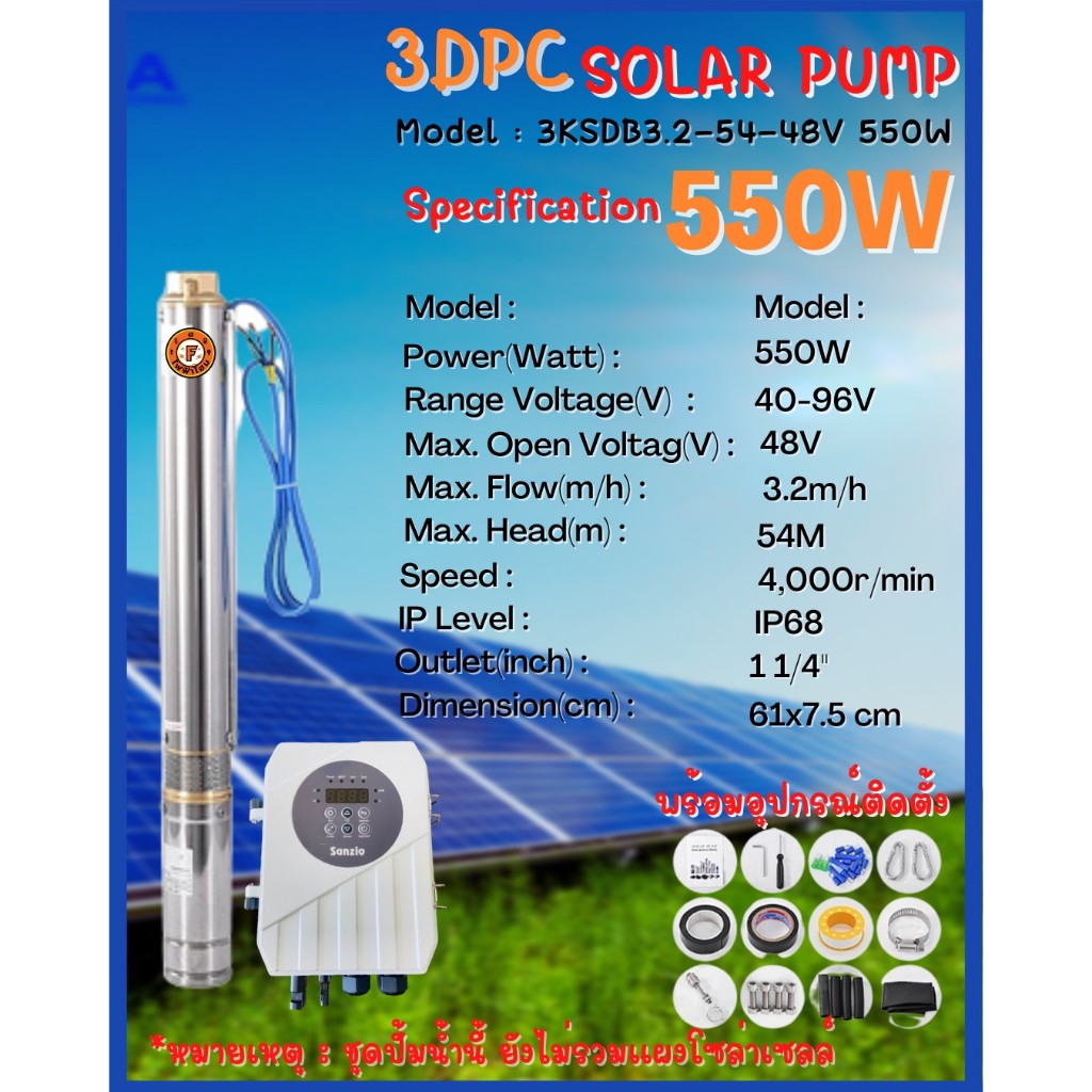 ปั้มน้ำบาดาล โซล่าเซลล์ ดูดลึก 54 เมตร มาพร้อมอุปกรณ์ติดตั้ง กำลังไฟฟ้า 48V 550W / ประกอบเเละ ...