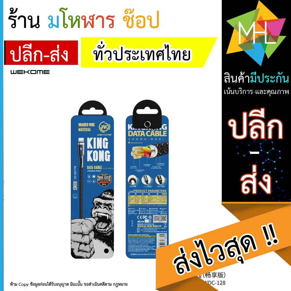 สายชาร์จ wk wdc-128 kingkong สายข้อมูลแบบถัก 1เมตร ชาร์จเร็ว 3A สำหรับ for L/Micro USB/Type C ...