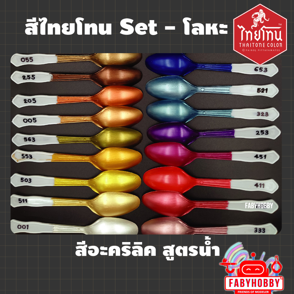 THAITONE ไทยโทน - สีอะคริลิคสูตรน้ำ Set โลหะ สีอะคริลิคสูตรน้ำ กันดั้ม ...