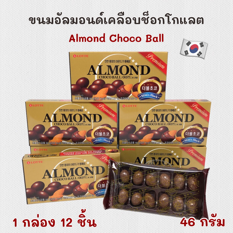 Lotte ALMOND Choco Ball 46g ช็อกโกแลตสอดไส้อัลมอนด์ นำเข้าจากเกาหลี 초코볼 ...