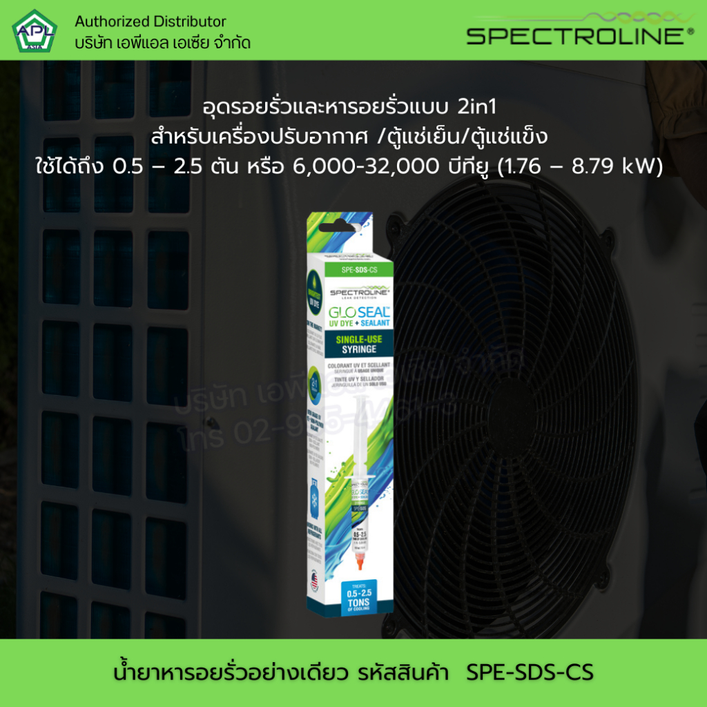 SPE-SDS-CS น้ำยาหารอยรั่วและอุดรอยรั่วสูตรเข้มข้น 2IN1 แบรนด์ ...