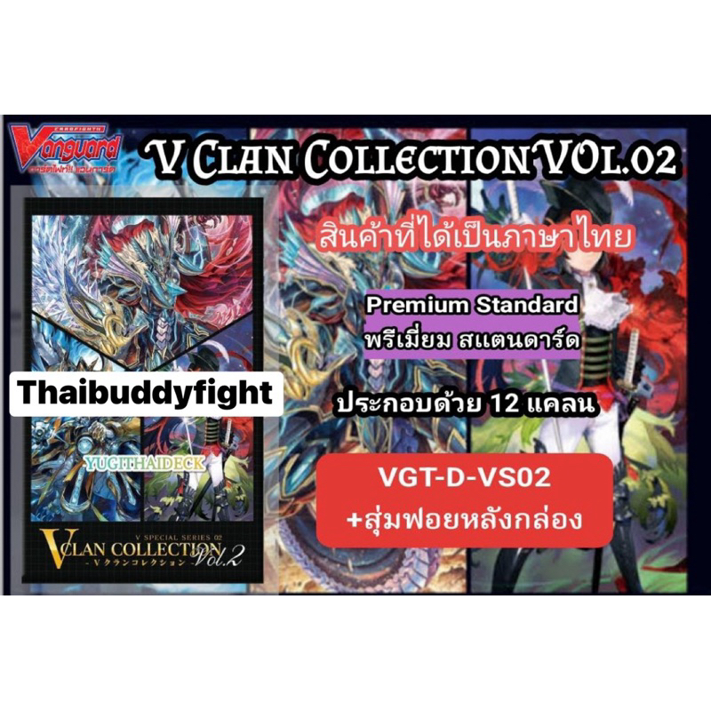 พร้อมส่ง แวนการ์ด V Clan Collection Vol.2 VGT-D-VS02+ฟอย/แยกแคลน/แยกแคลนหรูSP | Shopee Thailand