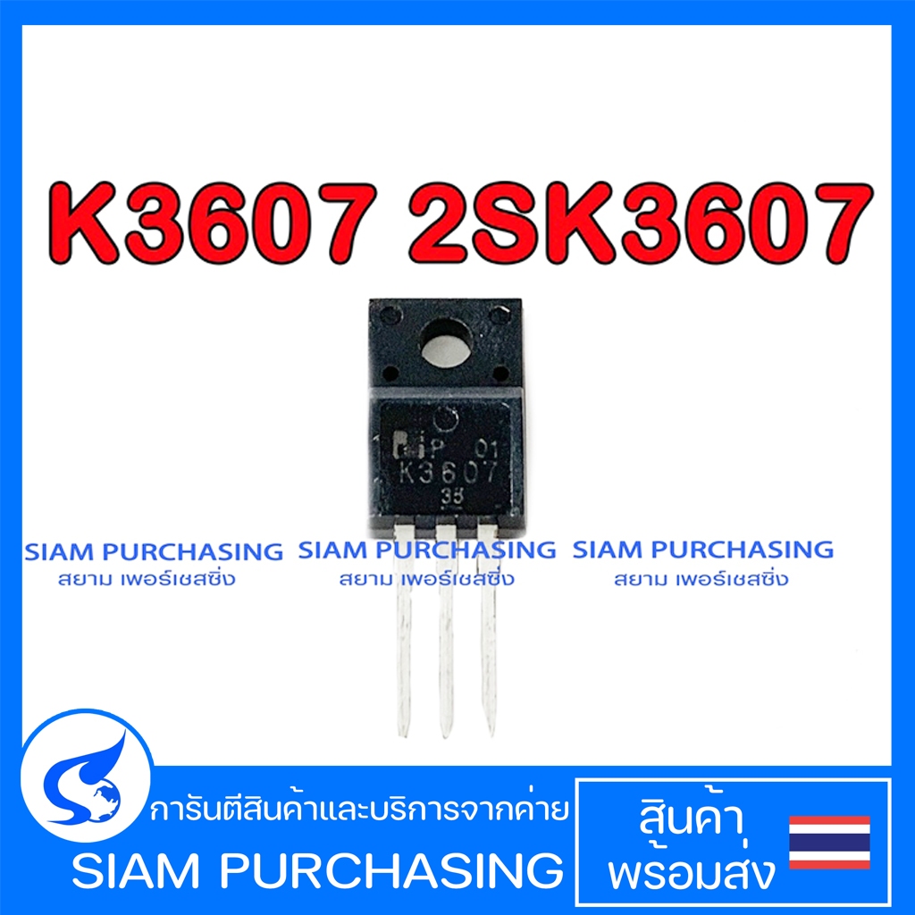 2SK3607 K3607 FUJI ELECTRIC มอสเฟต | Shopee Thailand