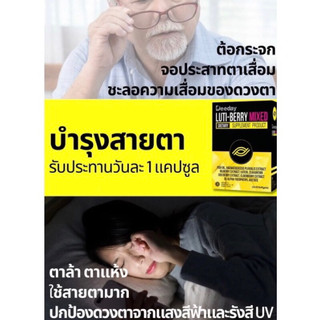 Deeday Luti-Berry Mixed ลูทีน ลูติ เบอร์รี่ มิกซ์ 30 แคปซูล บำรุงสุขภาพ ...