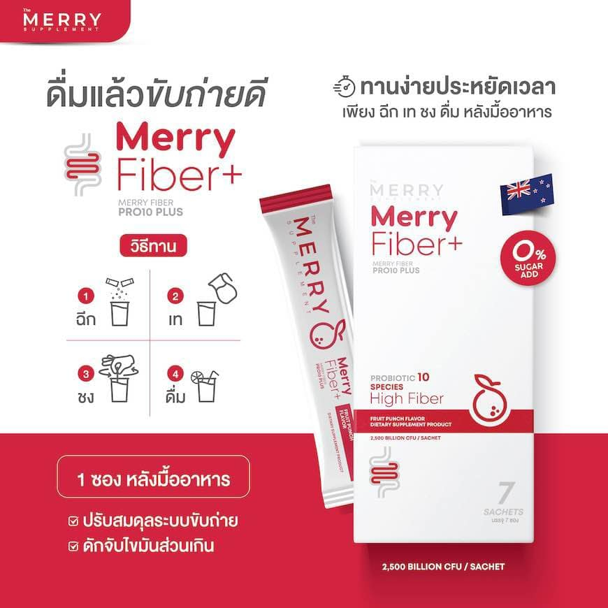 Merry Fiber+ MERRY FIBER PRO 10 (เมอร์รี่ ไฟเบอร์ โปร 10 รสผลไม้พันช์ ...