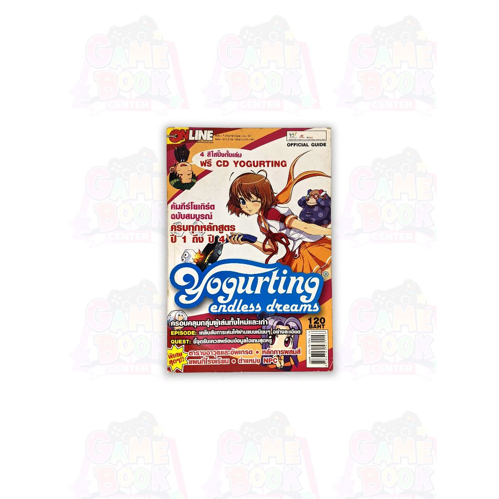 หนังสือ คู่มือเกม YOGURTING ONLINE (WEEKLY ONLINE) [คู่มือเกม/เฉลยเกม ...