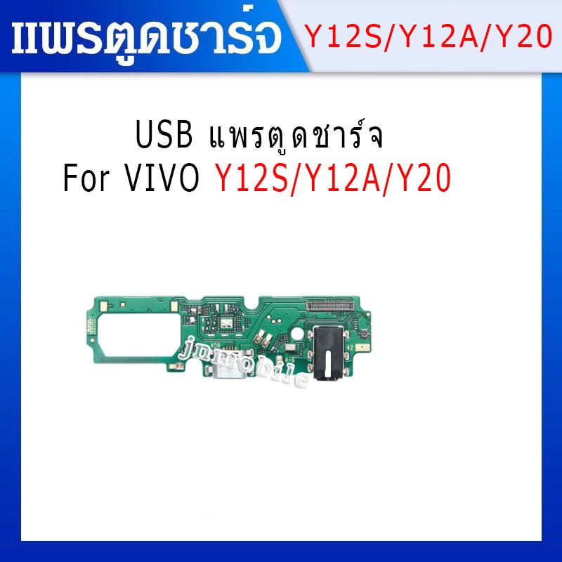 แพรตูดชาร์จ ก้นชาร์จ VIVO Y12A/Y12S/Y20 แพรตูดชาร์จ+หูฟัง +ไมค์ ...