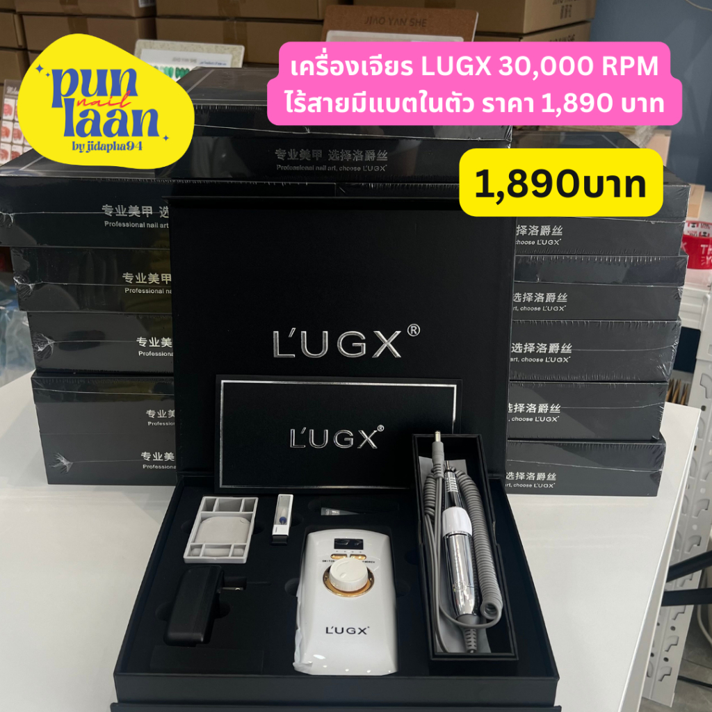 พร้อมส่ง เครื่องเจียรเล็บ Lugx ด้ามขาว แถมฟรีหัวเจียร | Shopee Thailand