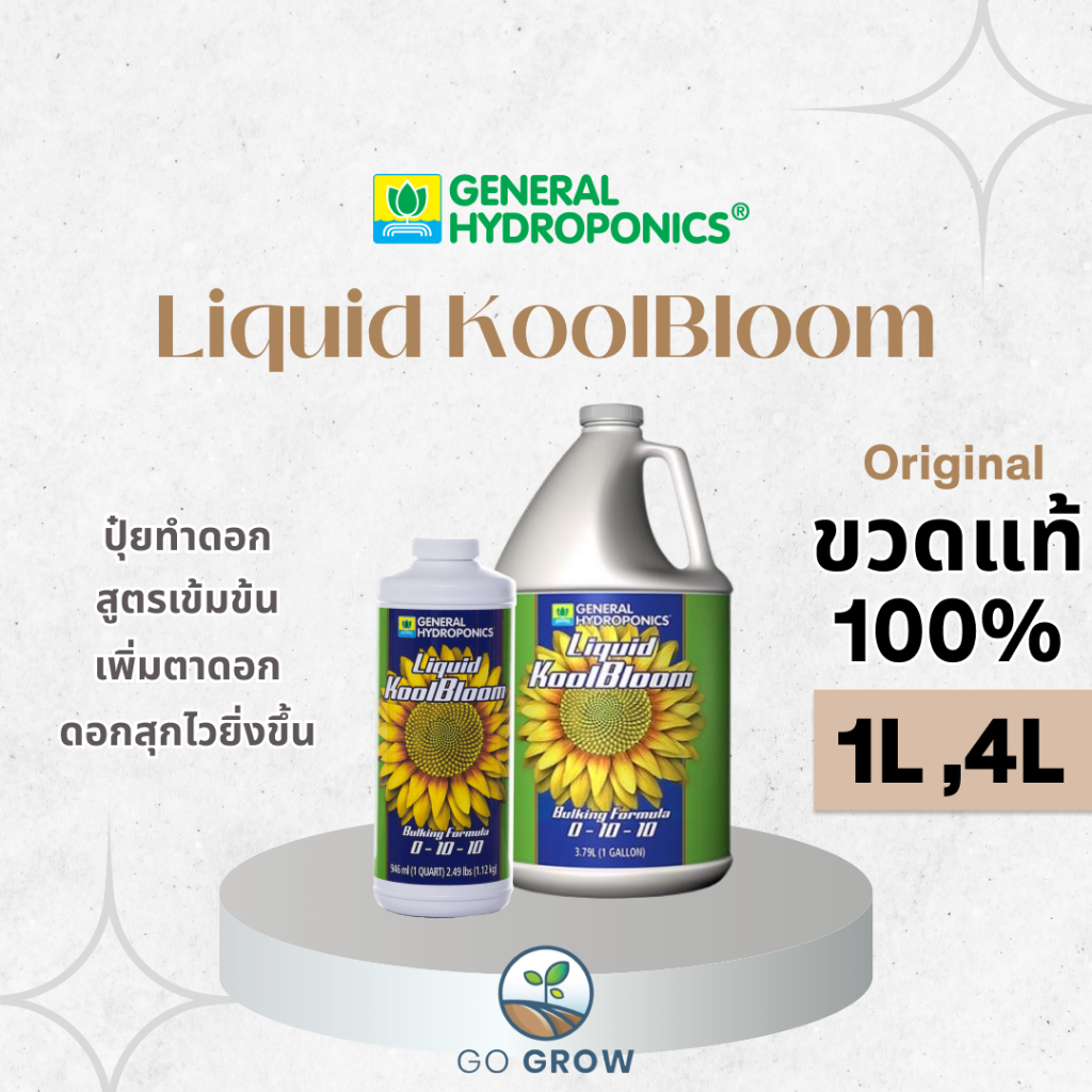 [ขวดแท้] General Hydroponics Liquid KoolBloom 1L ,4L ปุ๋ยทำดอก (0-10-10 ...